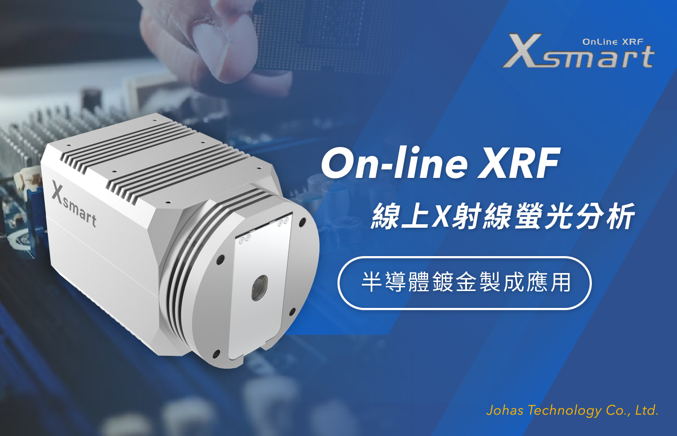 On-line XRF | 半導體鍍金製成應用| 台灣喬哈斯科技