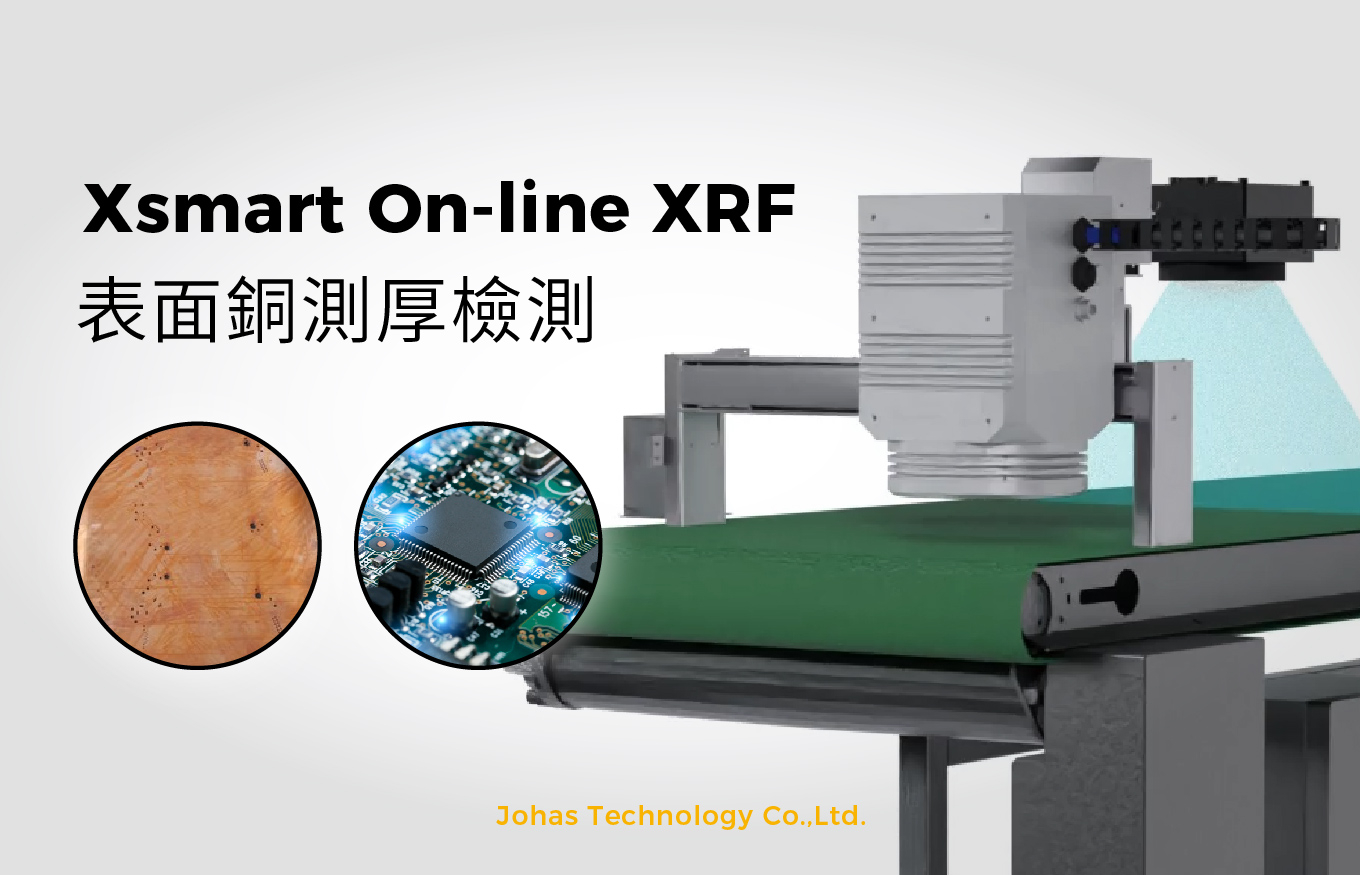 銅厚檢測| Xsmart 線上XRF在PCB及CCL產業應用| 台灣喬哈斯科技